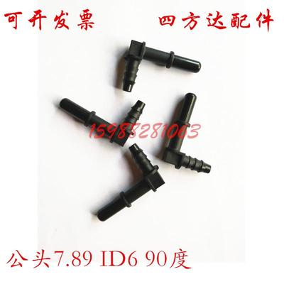 7.89-ID6公接头阳接头L型阳接头弯头L型接头90&deg;转换接头