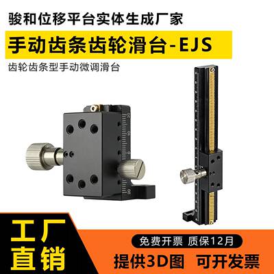 Z轴手动位移台EJS11/EJS01-L5070
