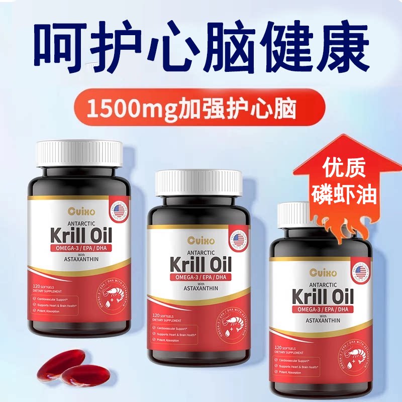 CUIXO 美国品牌进口纯南极磷虾油120粒磷脂型深海鱼油升级omega3