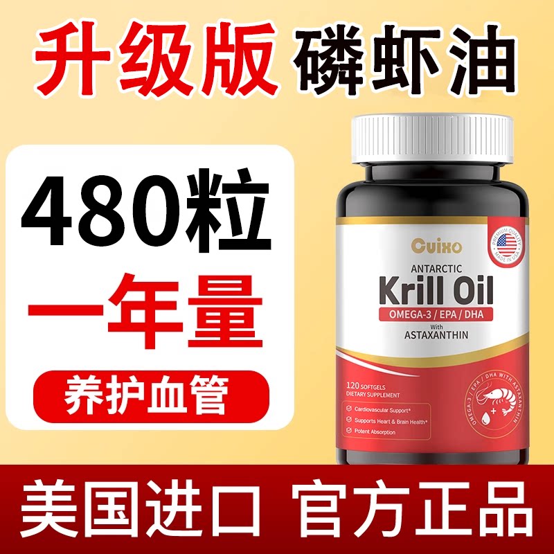 美国品牌进口深海鱼油omega3高纯浓度欧米伽磷脂虾青素南极磷虾油