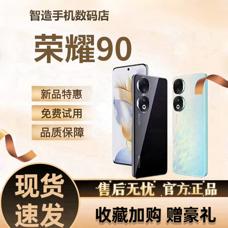 honor/荣耀 90 5G正品2亿像素高刷护眼NFC旗舰快充荣耀90pro手机