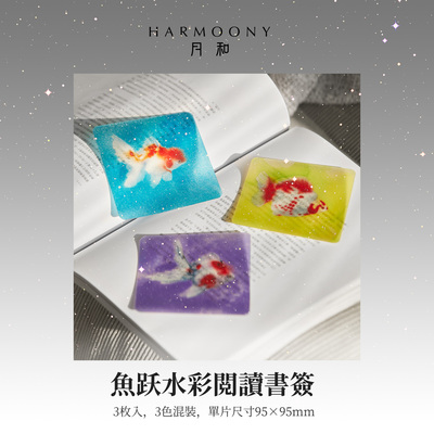 现货金鱼书签月和透明书签