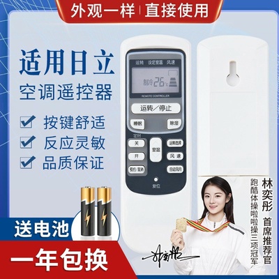 品诺适用日立空调遥控器 KFR-35GW/Bpc 35GW/HG W/K 50LW/L同外形通用
