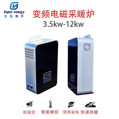 厂家炉供应水智能变频电磁采暖炉电磁锅冷热GJD水炉电挂磁采暖壁