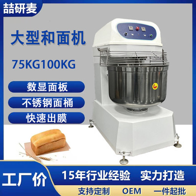 喆研麦120L200L和面机 240L揉面机 大型搅面机Spiral Dough Mixer