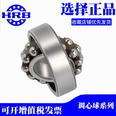 正品HRB哈尔滨调心球轴承2214 2215 2216 2217 2218 ATN