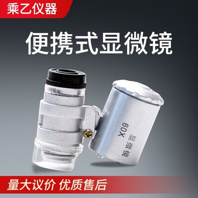 60倍显微镜灯验钞灯便携袖珍带灯放大镜钱币珠宝便携式手持式9882