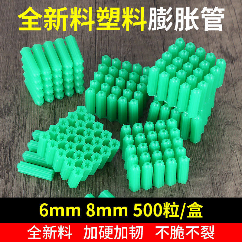 好货全新料塑料膨胀管6mm8mm绿色盒装塑料胀塞螺丝墙塞6厘8厘胶塞