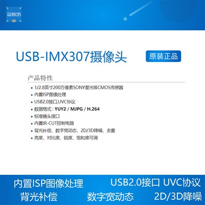 极速200W 200万USB摄像头 星光低照度 IMX307 1080p30 720p60支持