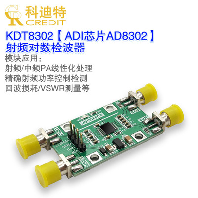 好货AD8302幅度相位检测模块 宽带对数放大器 鉴相器模块2.7G射频