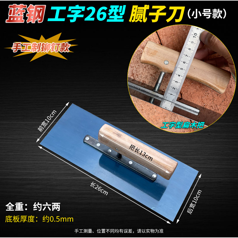 好货油木工刮腻子刀蓝钢抹子工字柄抹泥刀不锈钢收光批灰刀硅藻泥