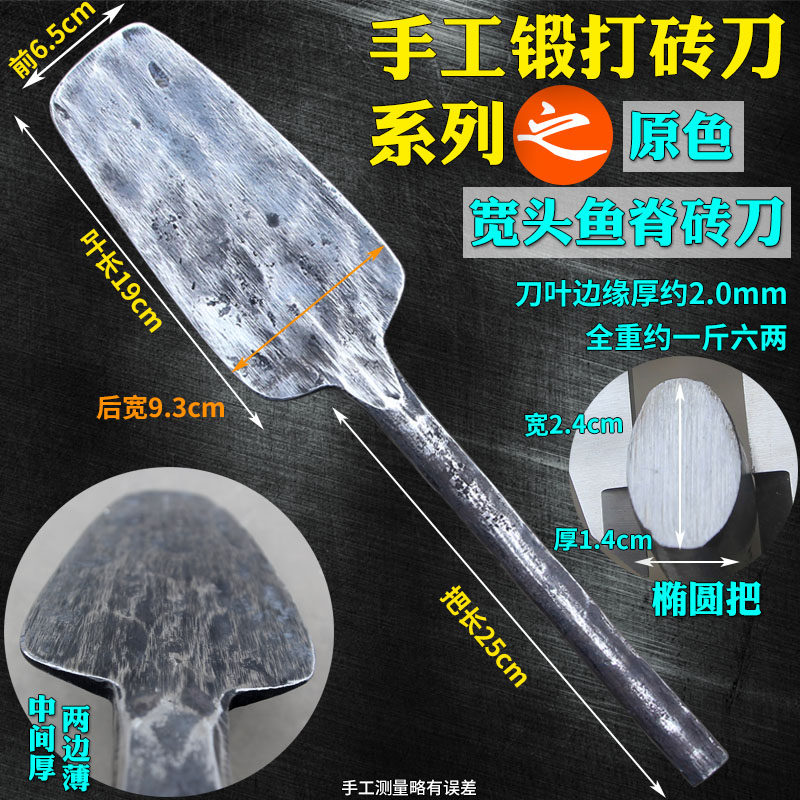 好货全钢宽头鱼脊砖刀铁匠手工瓦刀双面圆头泥瓦刀砌墙刀多功能切