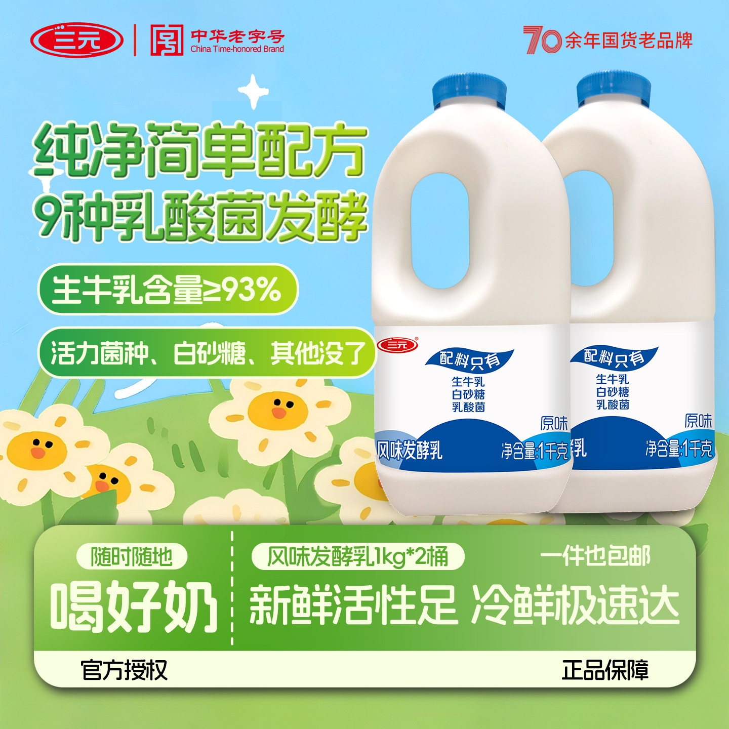 三元原味酸奶1kg桶装低温酸奶水果捞商用炒酸奶家庭酸牛奶