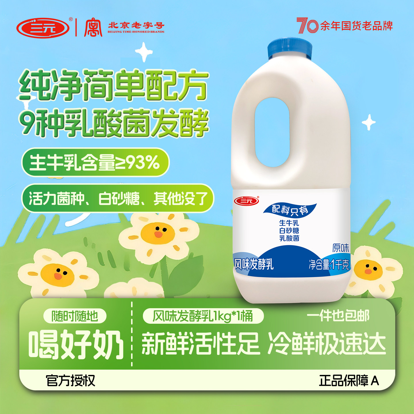 三元风味酸牛奶1kg桶低温发酵乳生牛乳餐饮水果沙拉低温冷藏酸奶