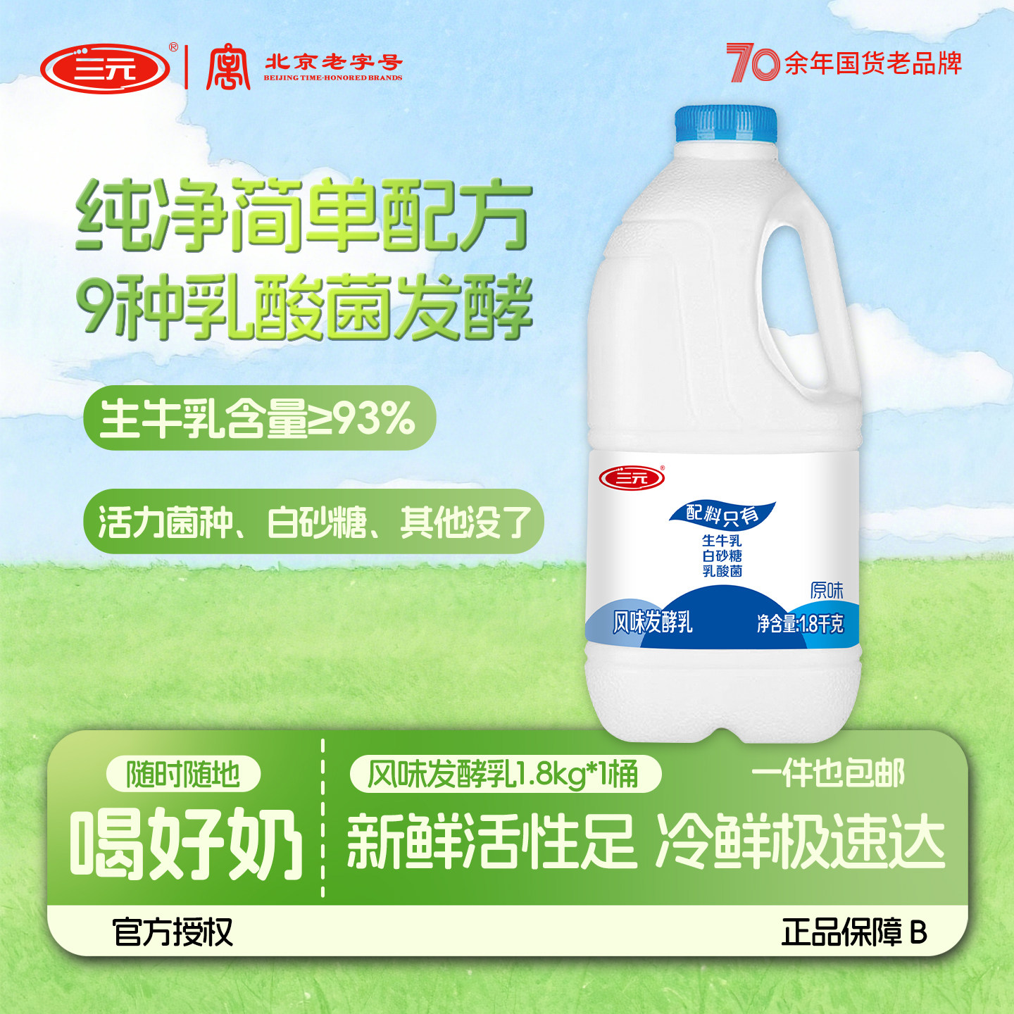 三元风味酸牛奶1.8kg*1桶商用家庭餐饮水果沙拉炒酸奶低温发酵乳