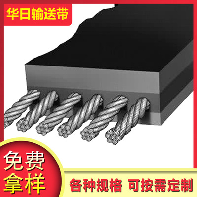 厂家批发钢丝绳芯输送带 PVG阻燃输送带 矿用钢丝绳输送带