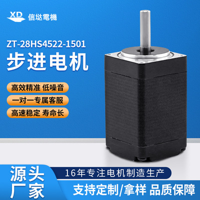 厂家直销28H2P4509A6步进电机1.8度28步进马达两相6线0.9A马达