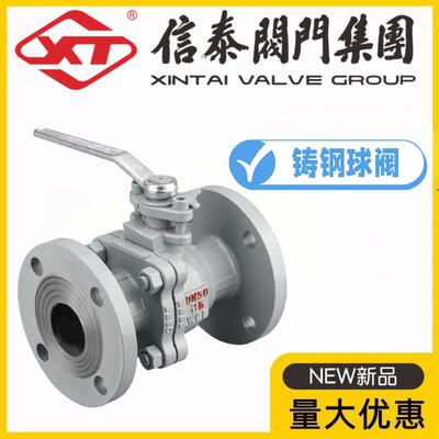 XT中国信泰阀门铸钢法兰球阀Q41F-10/16/25/40/64/100C蒸汽水油品