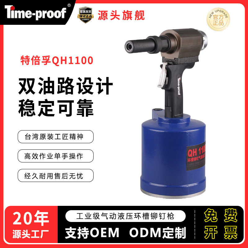 特倍孚QH1100气动环槽铆钉枪9.8mm哈克钉枪铆螺母车辆制造自吸式