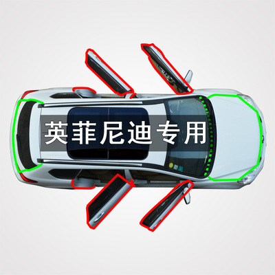 适用英菲尼迪Q50L/QX50Q50/Q70/ESQ/QX30/QX60隔音防尘改装密封条