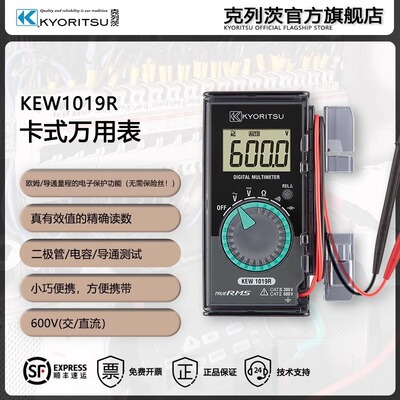 KYORITSU日本共立/克列茨KEW1021R/1019R数字式万用表卡片式家用