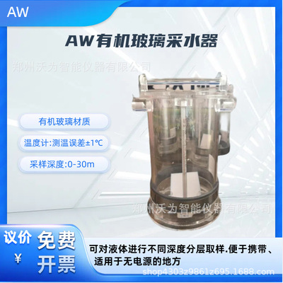 有机玻璃地表水采样采水器AW