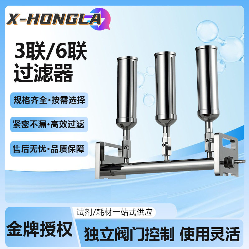 多联过滤器3联6联过滤器真空抽滤装置不锈钢过滤器实验室小型滤杯