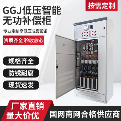 GGJ低压智能无功补偿柜成套