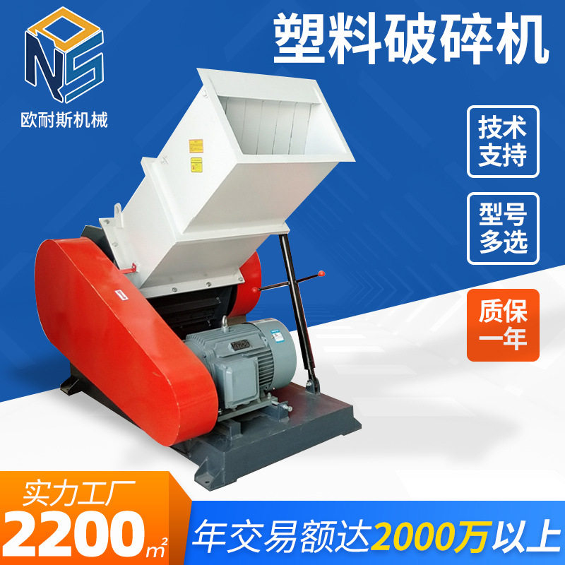 欧耐斯PVC板材塑料破碎机塑钢型材800型破碎机手动开箱塑钢破碎机