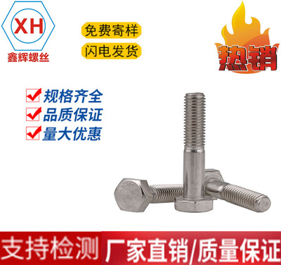 304不锈钢半牙外六角螺丝GB5782/DIN931半牙螺栓M24*80-M20*200