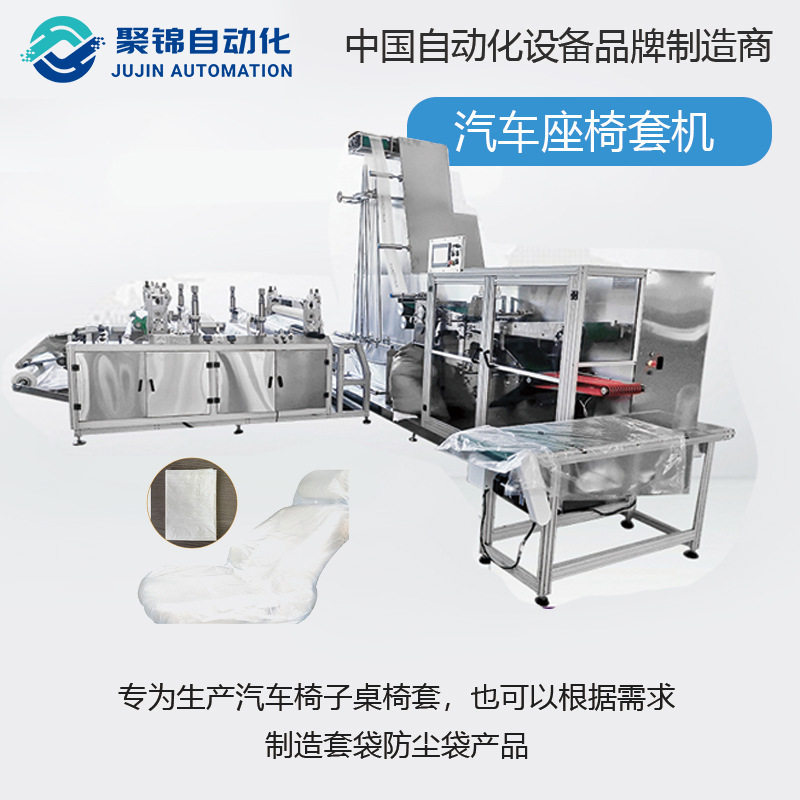 一次性塑料汽车座椅套机器 沙发套设备 PE无纺布制袋折叠机