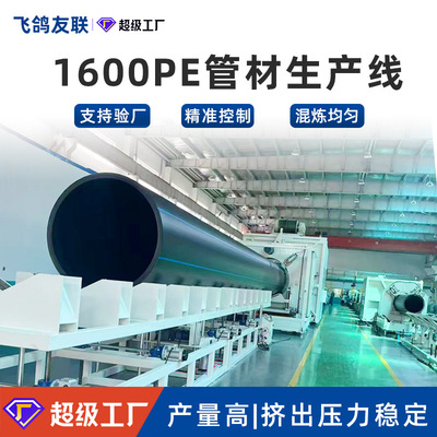 厂家定制双螺杆挤出机给水管机器1600mmPE管材生产线PE管生产设备