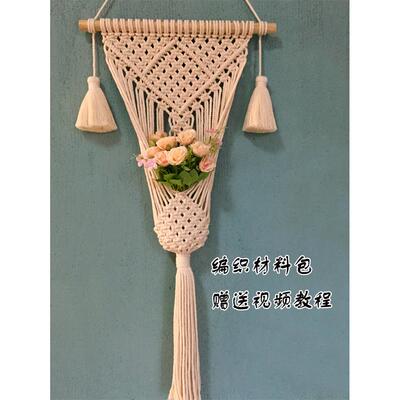 挂篮DIY挂毯材料包送教程挂毯线Macrame手编挂毯绳干花花篮