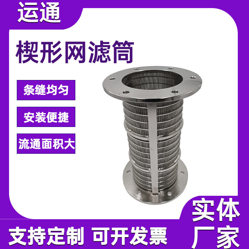 楔形网筒全焊式绕丝筛筒滚筒筛网工业机械过滤桶优选材质矿筛网筒