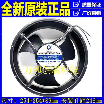 铭权MQ25489HBL工业设备冷却风扇直插220V控制柜电箱散热风机
