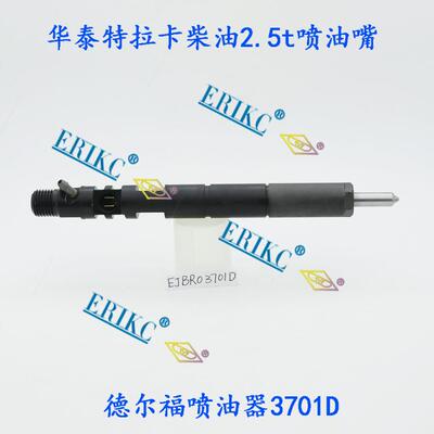 ERIKCEJBR03701D适用于华泰特拉卡2.5t德尔福喷油器EJBR03701D