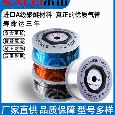 SACO小山PU聚醚气管4-16mm空压机透明气动软管耐压耐水解防爆气管