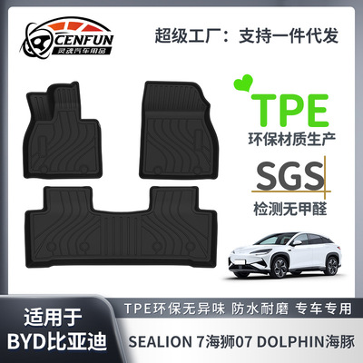 比亚迪海狮07/海豚左右舵尾箱垫