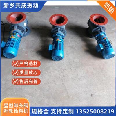 新乡YJD18型刚性叶轮给料机星型叶轮给料机型300叶轮给料机