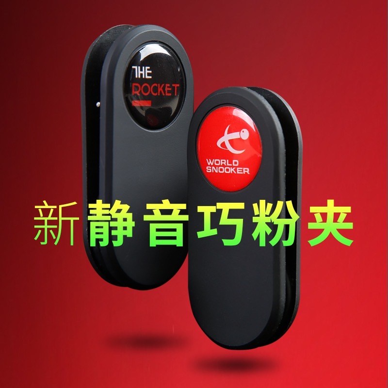 好货静音巧克夹台球杆皮头小头多功能巧粉袋枪粉夹黑色壳粉套强磁