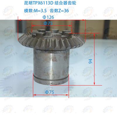 昆明TPX6113D TM6113D镗床36齿结合器伞齿轮14045