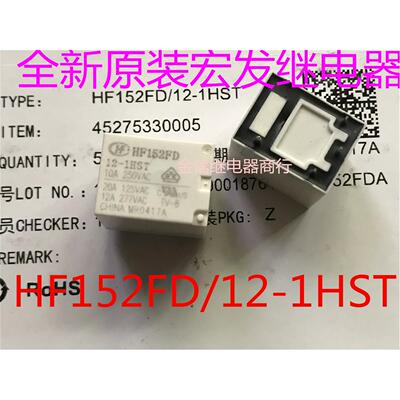 HF152FD/12-1HST   全新原装正品宏发继电器    现货库存  可直拍