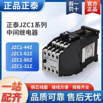 接触式直流中间继电器 JZC1-44Z 62Z 80Z 3TH82 DC24V