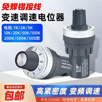 电位器变频器精密调速WIW22S 1K2K5K10K20K50K刻度盘 大小旋钮帽