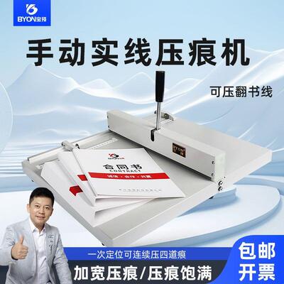 宝预YH-460A手动压痕机A3折痕机封面压线机贺卡邀请券折页折线机