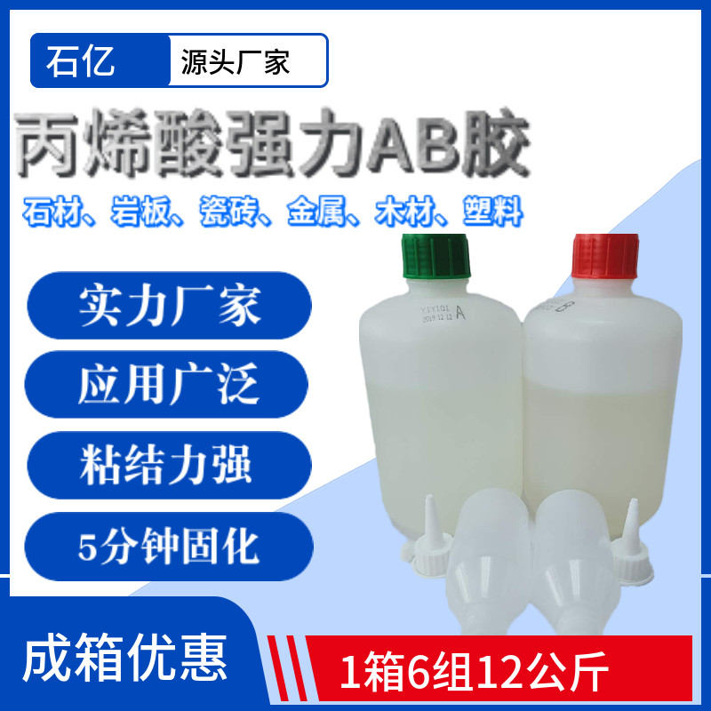 ft快干透明AB胶大理石胶水石材接缝台盆扣件粘结岩板瓷砖木材修补