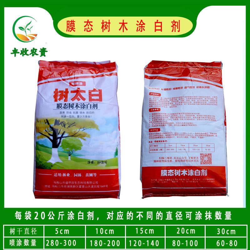 树干涂白剂涂白粉树木刷白果树绿化防虫防冻驱虫清园可喷涂20kg装