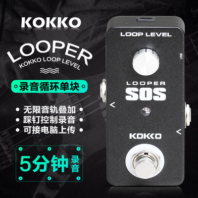 KOKKO循环录音单块效果器电吉他