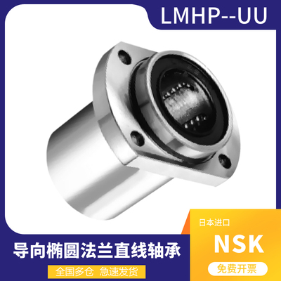 进口导向椭圆法兰直线轴承LMHP6 8 10 12 13 16 20 25 30 35 40UU