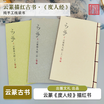 云篆书法【度人经】古书